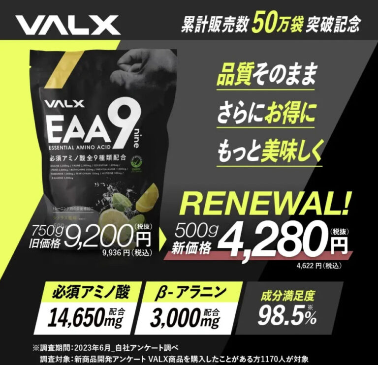 VALX バルクス EAA9 神リニューアル！何が変わった？REYS EAAとどっちが良い？｜はたらくトレーニー＋